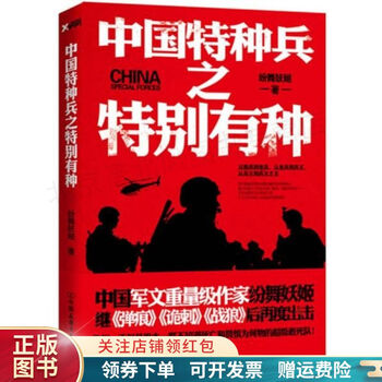 中国特种兵之特别有种 纷舞妖姬
