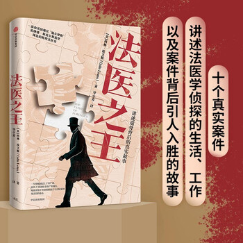 法医之王 讲述遗骨背后的真实故事 ? CCTV9《新娘浴缸》同名案例调查纪录片