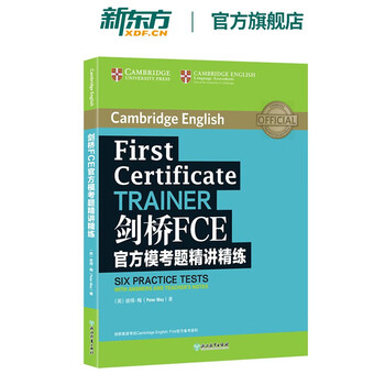 【新东方旗舰】剑桥FCE官方模考题精讲精练 剑桥通用英语考试 fce考试备考资料 对应朗思B2