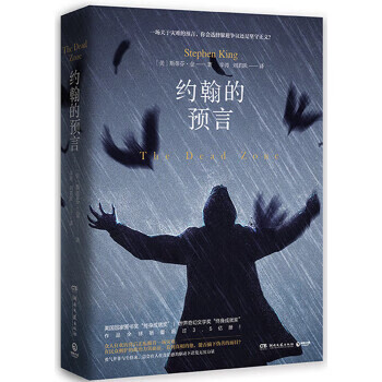约翰的预言9787540488826