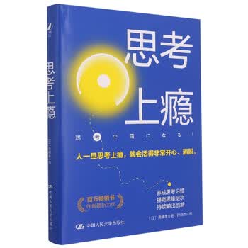 思考上瘾(精)