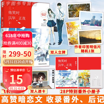 正版【页尾印签版】 他笑时风华正茂 舒远 青春文学校园都市情感暗恋纯爱言情小说大鱼文化少女系列小说