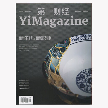 《第一财经YiMagazine杂志（原第一财经周刊） 2020年1月 新生代，新职业》【摘要 书评 试读】- 京东图书