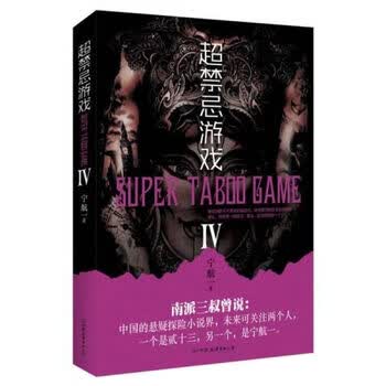 超禁忌游戏4   9787505738508
