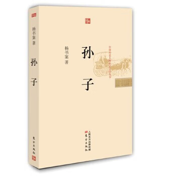 孙子