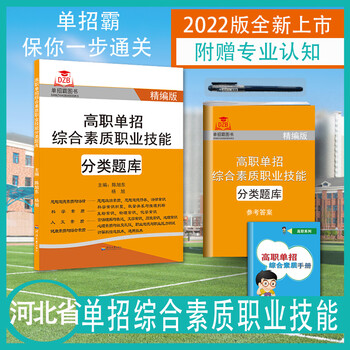 2022年河北省高职单招综合素质测试职业技能测试自主招生职业适应性模拟试卷题库大专对口单招复习资料