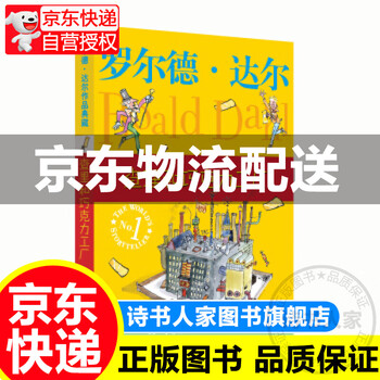 罗尔德  达尔作品典藏  查理和巧克力工厂