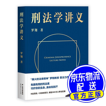 法律刑法 刑法学讲义