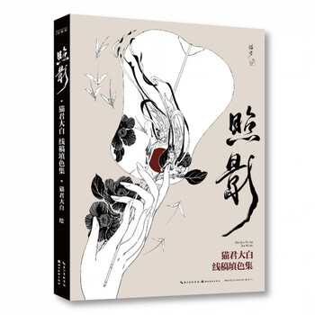 照影(猫君大白线稿填色集)