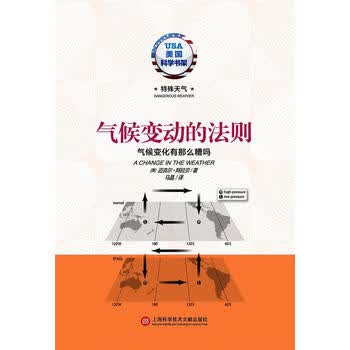 气候变动的法则·气候变化有那么糟吗【保证正版】