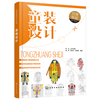 创意服装设计系列--童装设计
