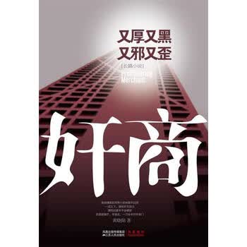 奸商【正版图书，放心下单】