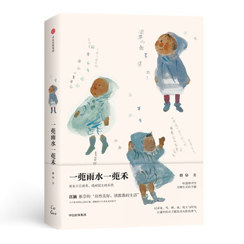 一蔸雨水一蔸禾