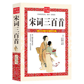 宋词三百首