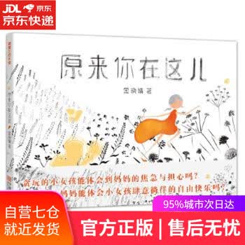 【正版图书】原来你在这儿 金晓婧 著 宁波出版社
