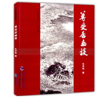 尊受居画谈 绘画 孔仲起著 福建美术出版社 9787539323688