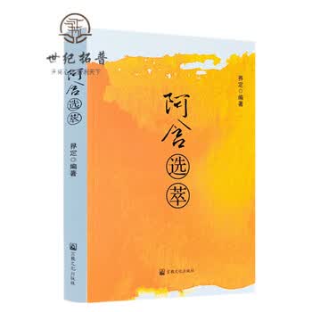 包邮正版 阿含选萃 布施 持戒 忍辱 精进 禅定 般若 界定编著 宗教文化出版社 32开平装396页