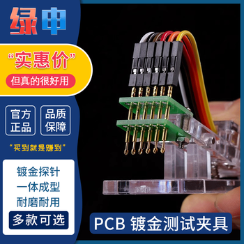 绿申PCB 探针测试夹程序烧录夹具2.54mm 3-10P编程烧写夹 烧录夹配套专用针 一根（需自焊）【图片 价格 品牌 报价】-京东