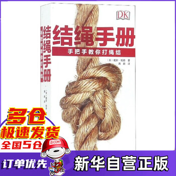 结绳手册(手把手教你打绳结)