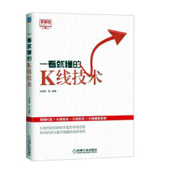 一看就懂的K线技术 金融与投资 书籍