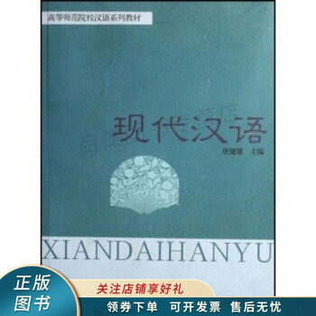 现代汉语 唐健雄