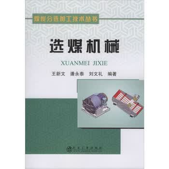 选煤机械