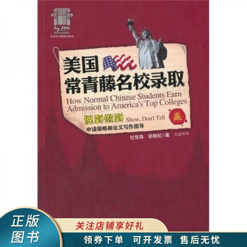 美国常青藤名校录取：说到做到