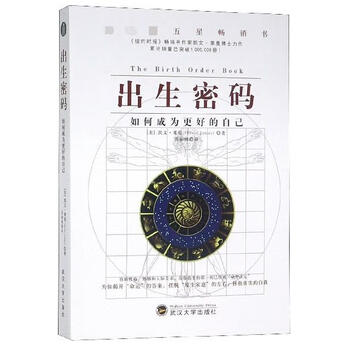 出生密码:如何成为更好的自己