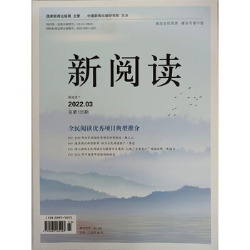 新阅读 2022年3月号 京东自营
