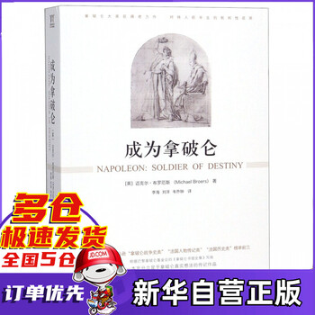 成为拿破仑