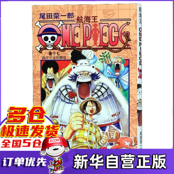 航海王(卷17西尔尔克的樱花)