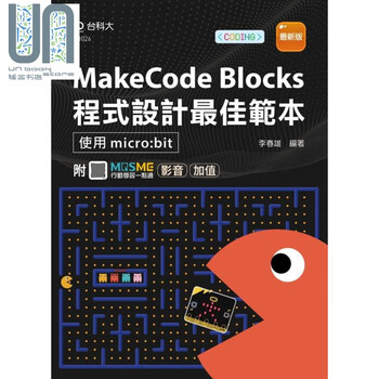 MakeCode Blocks程式设计最佳范本 使用micro:bit *新版附MOSME行动学习一点通 影音加值 港台原版 李春雄 台科大