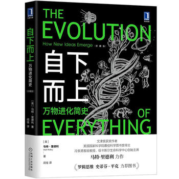 自下而上：万物进化简史（珍藏版）