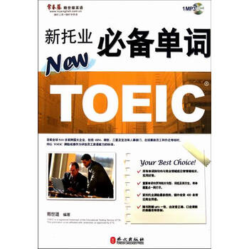 新托业单词 外语学习 书籍