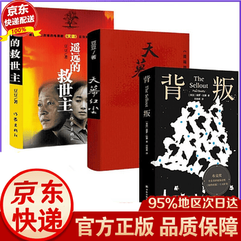 豆豆三部曲遥远的救世主+天道原著天幕红尘 天局遥远的救世主未删减版正版+背叛作者保罗比第长篇小说选天 3册遥远的救世主+天幕红尘+背叛【背叛非豆豆书】