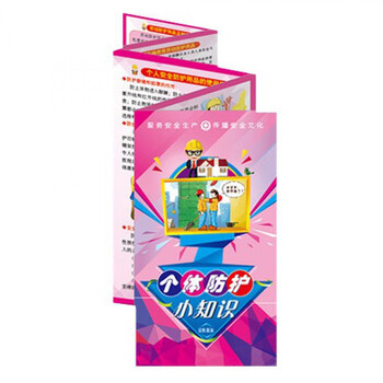 安全月折页 个体防护小知识宣传折页 50份/套.