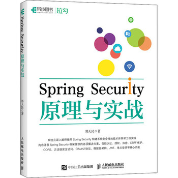 Spring Security原理与实战 图书