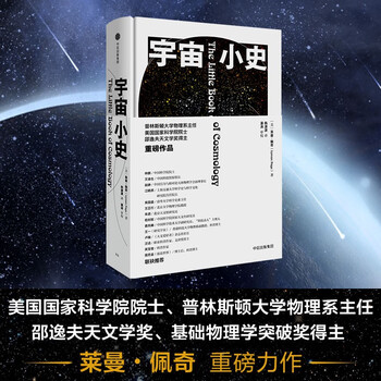 宇宙小史9787521738896