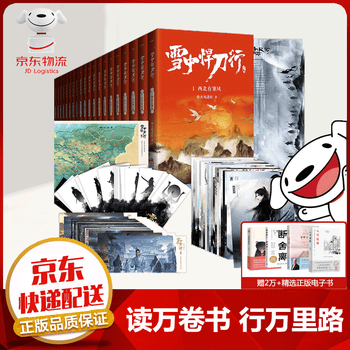 【官方正版】雪中悍刀行（全集20册）全新修订版：有一种小说叫烽火戏诸侯 仙侠玄幻
