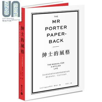 绅士的风格 来自经典英伦时尚指标的风格养成指南 港台原版 积木