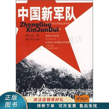 中国新军队 滕代远