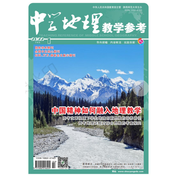 中学地理教学参考 下半月 研究 2022年 第2期