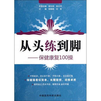 乡村药匣子--病不难知养生容医【正版图书】