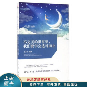 不完美的世界里，我们要学会适可而止 姜士伟