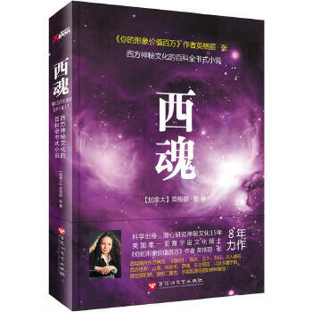 西魂【正版图书】