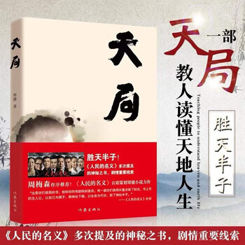 【新华图书籍 正版速发】【系列自选】豆豆三部曲原版未删减 天道 原著遥远的救世主 遥远的救世主三部曲 天幕红尘、背叛 正版畅销书籍 天局