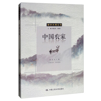 中国农家
