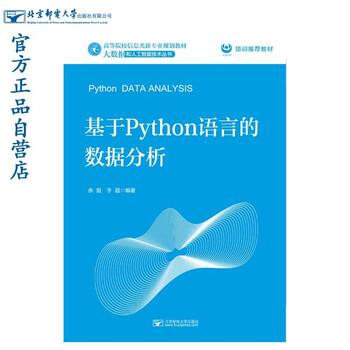 基于Python语言的数据分析