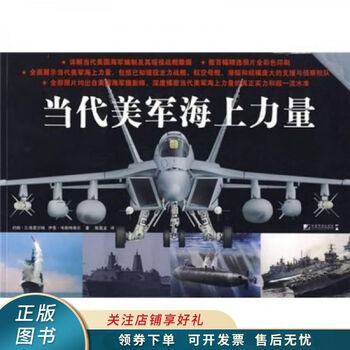 当代美军海上力量