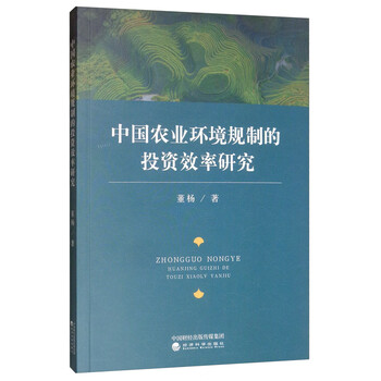 中国农业环境规制的投资效率研究